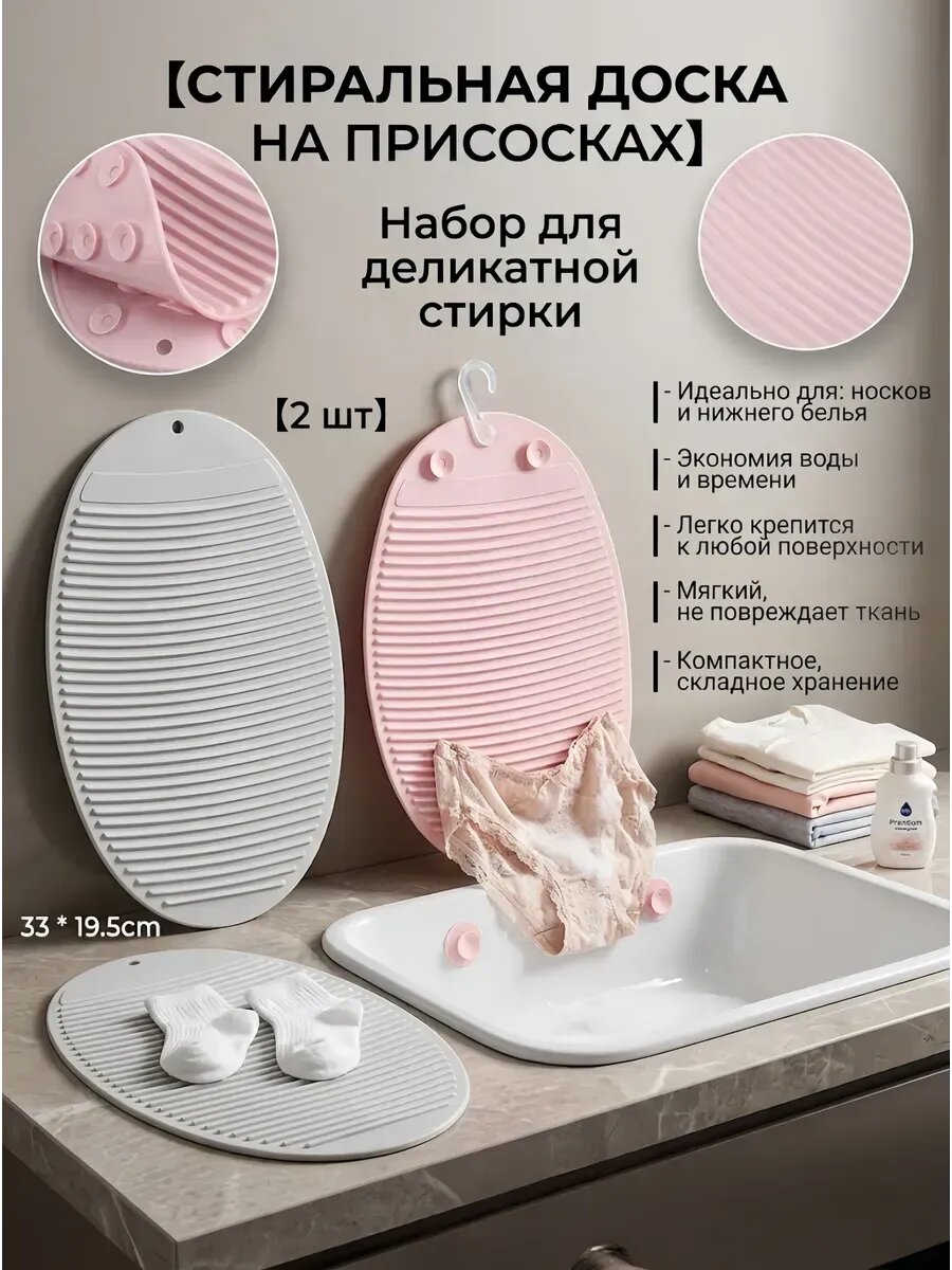 Стиральная доска на присосках,2 шт