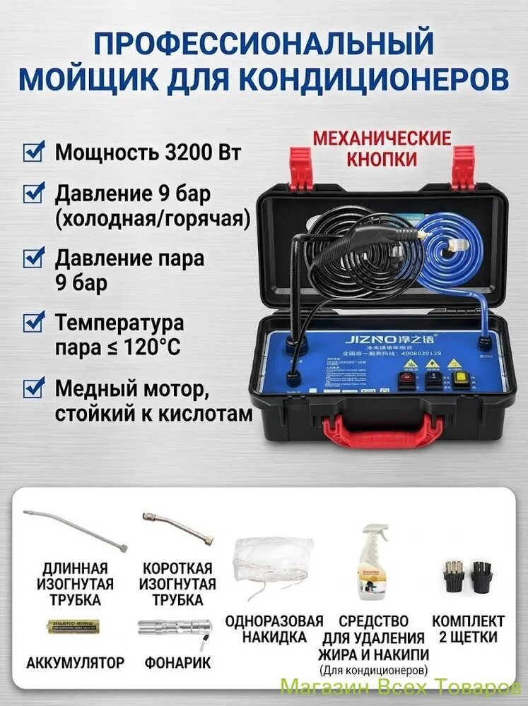 Пароочиститель ZM104 3000 Вт, насадки - 1 шт