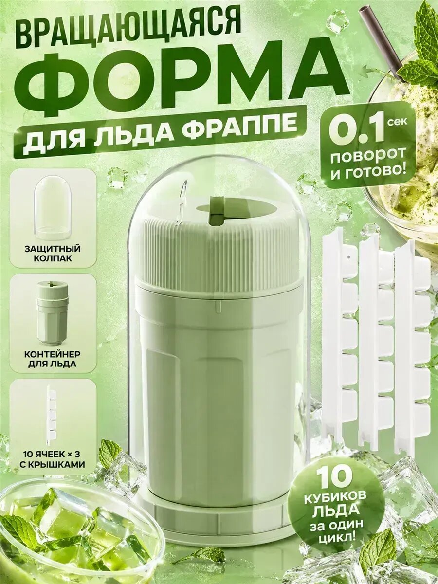 Форма для льда с крышкой-зеленый, 10 кубиков