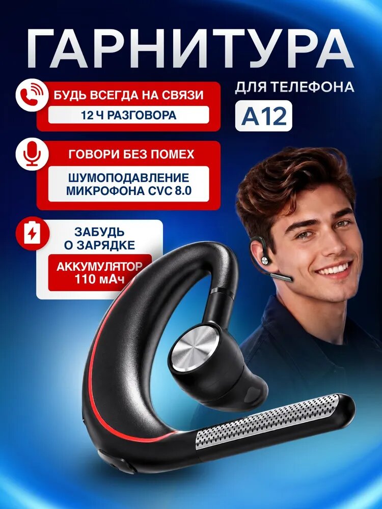 Вuetooth гарнитура TAYMLUX А12 Бизнес класса с микрофоном и двойным шумоподавлением CVC8.0, 12 часов разговора, HD звук для двух телефонов