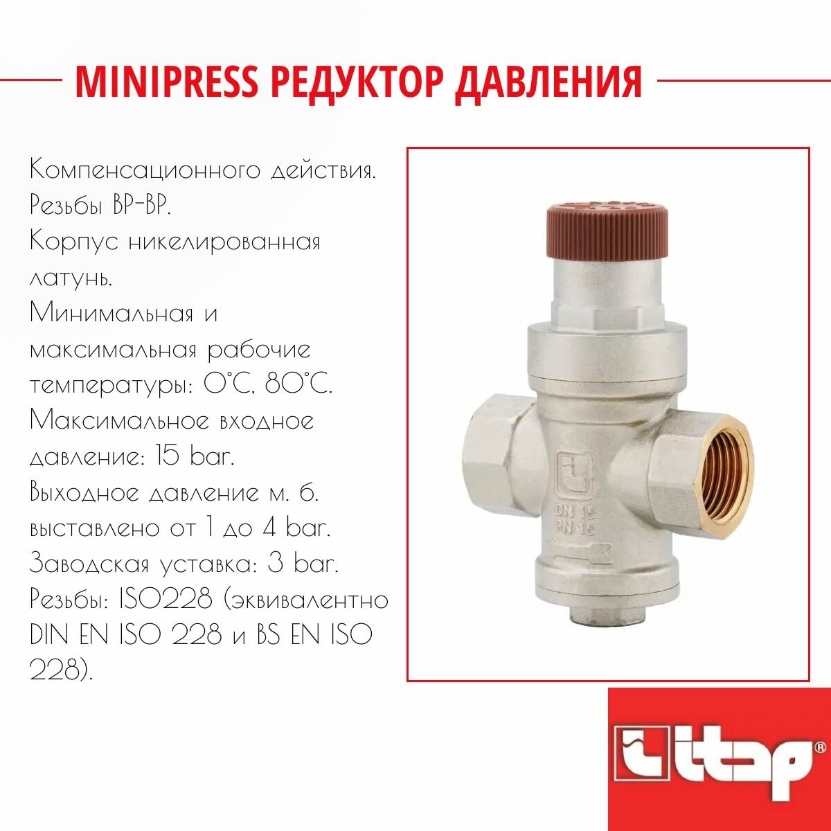 Редуктор давления Minibrass с давлением на выходе 1 4 бар 360 1/2 Itap 25254