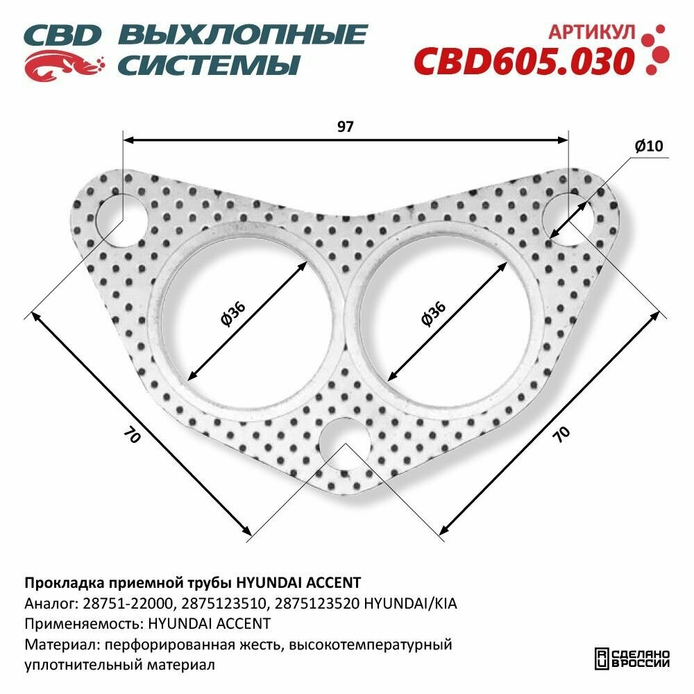 Прокладка приемной трубы HYUNDAI ACCENT