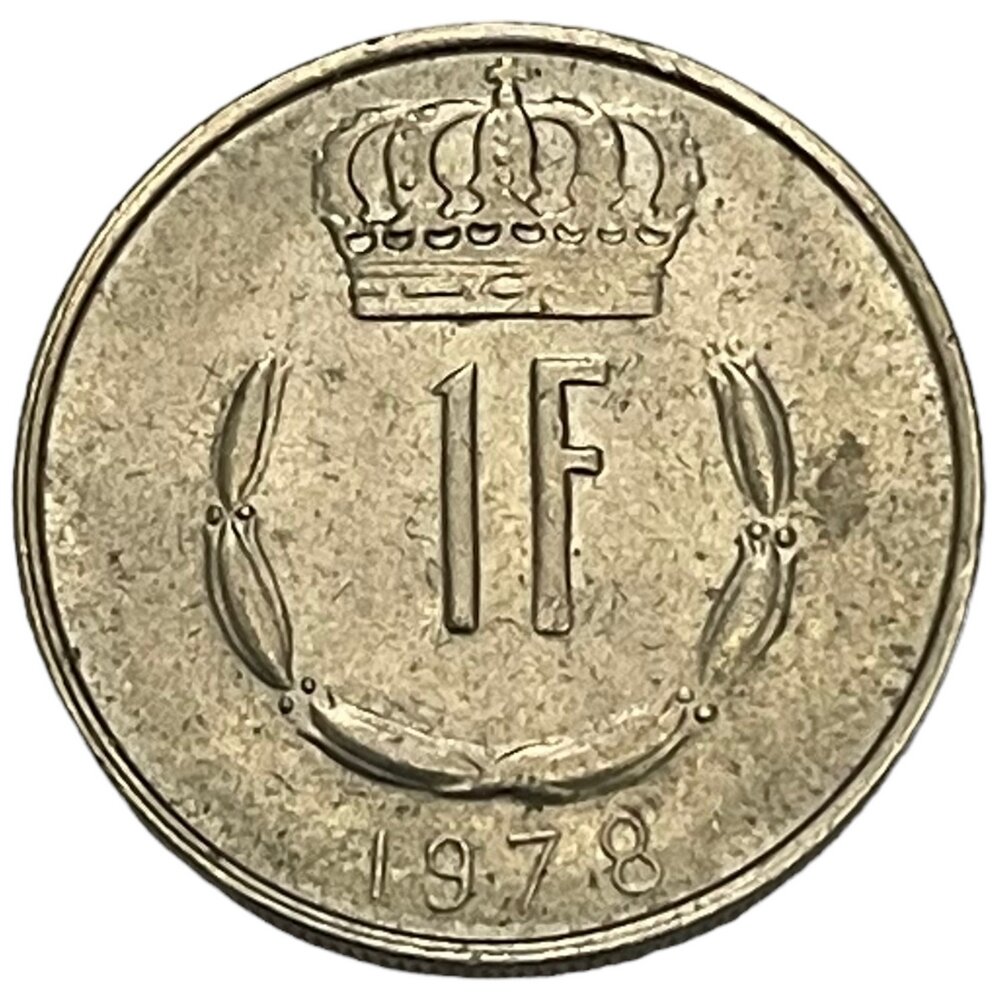 Люксембург 1 франк 1978 г.