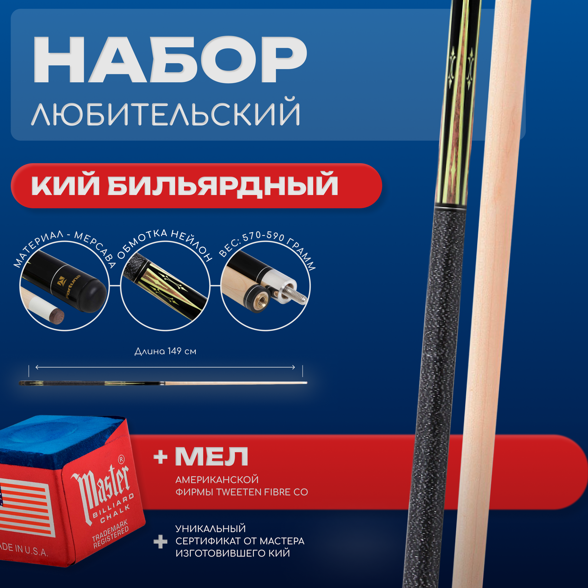 Бильярдный кий для американского бильярда разборный