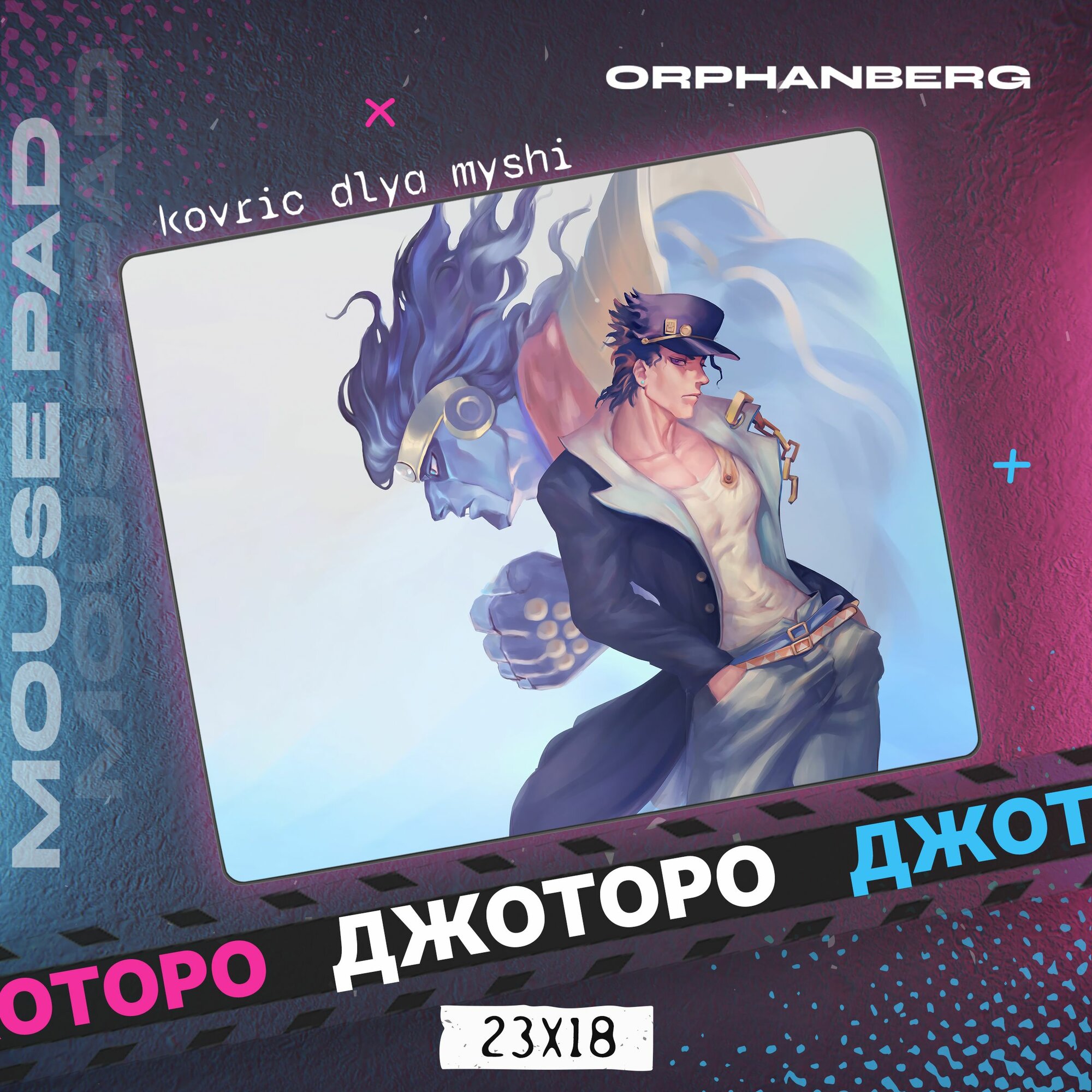 Коврик для мыши аниме Джо Джо Джоторо Куджо