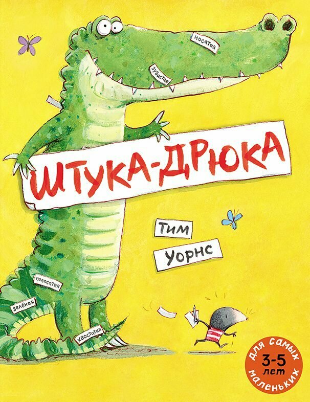 Штука-Дрюка. Для самых маленьких