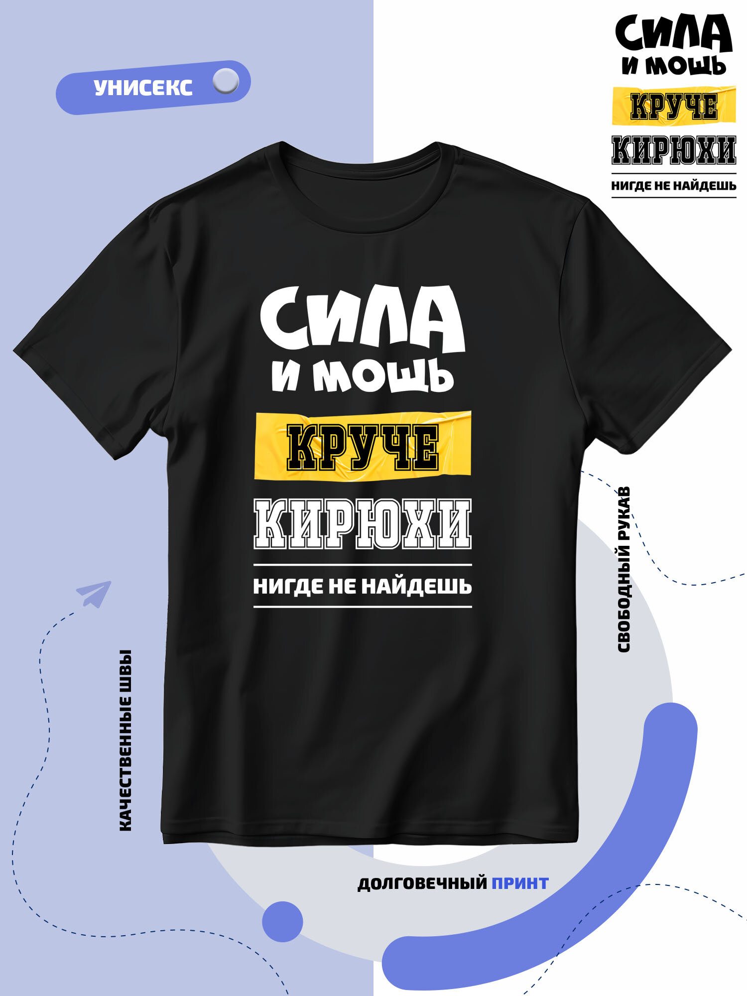 Футболка имя Кирилл Кирюха сила и мощь