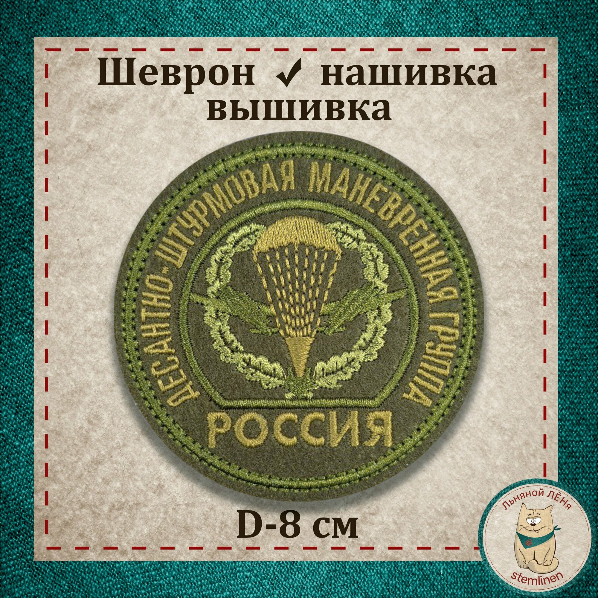 Сувенир, шеврон, нашивка, патч старого образца. "Дшмг" с липучкой, раритет (коллекция). Полевой вариант.
