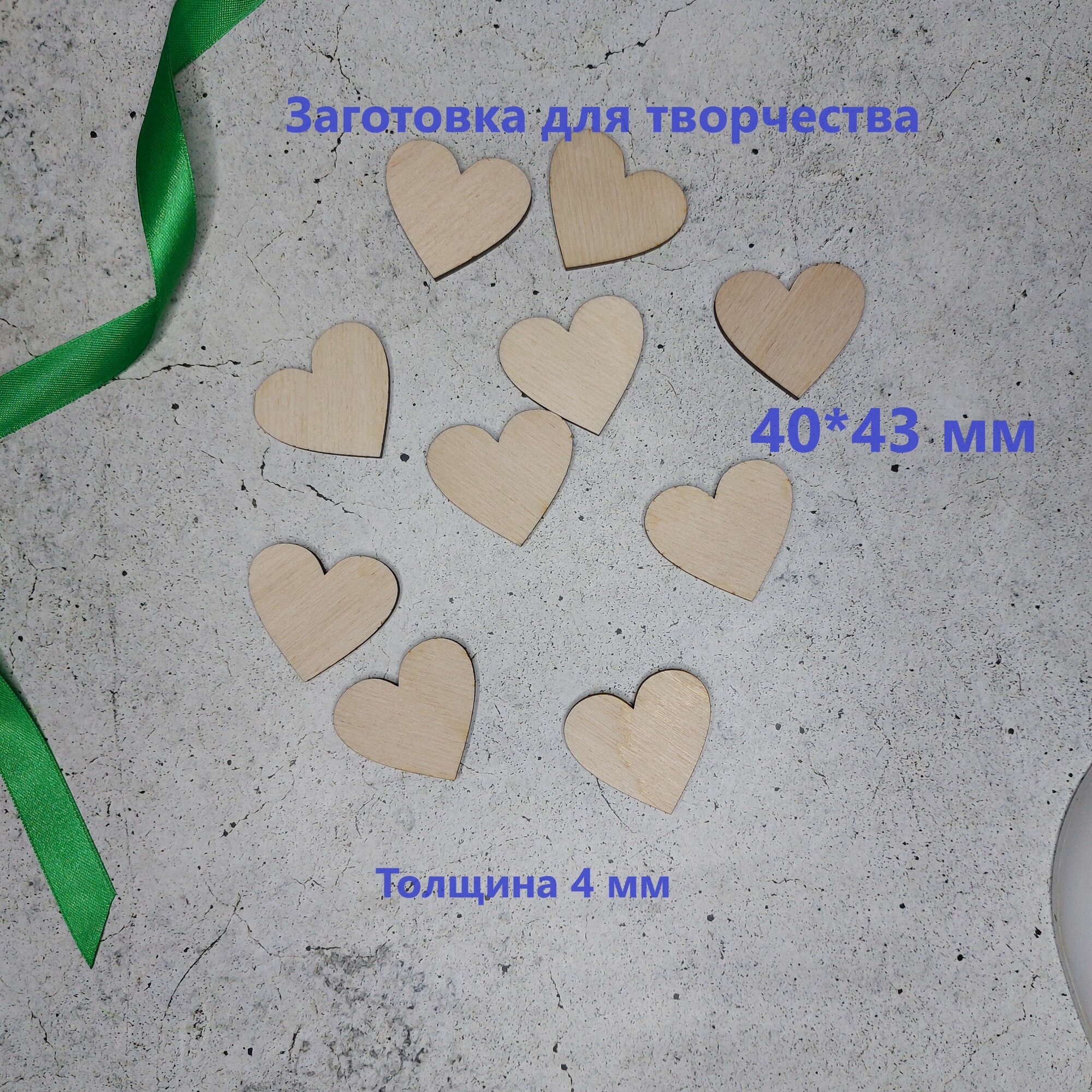 Заготовка для творчества Сердце 40*43 мм 20 штук деревянная, для украшений/декупажа/ сердечко, ТаТем