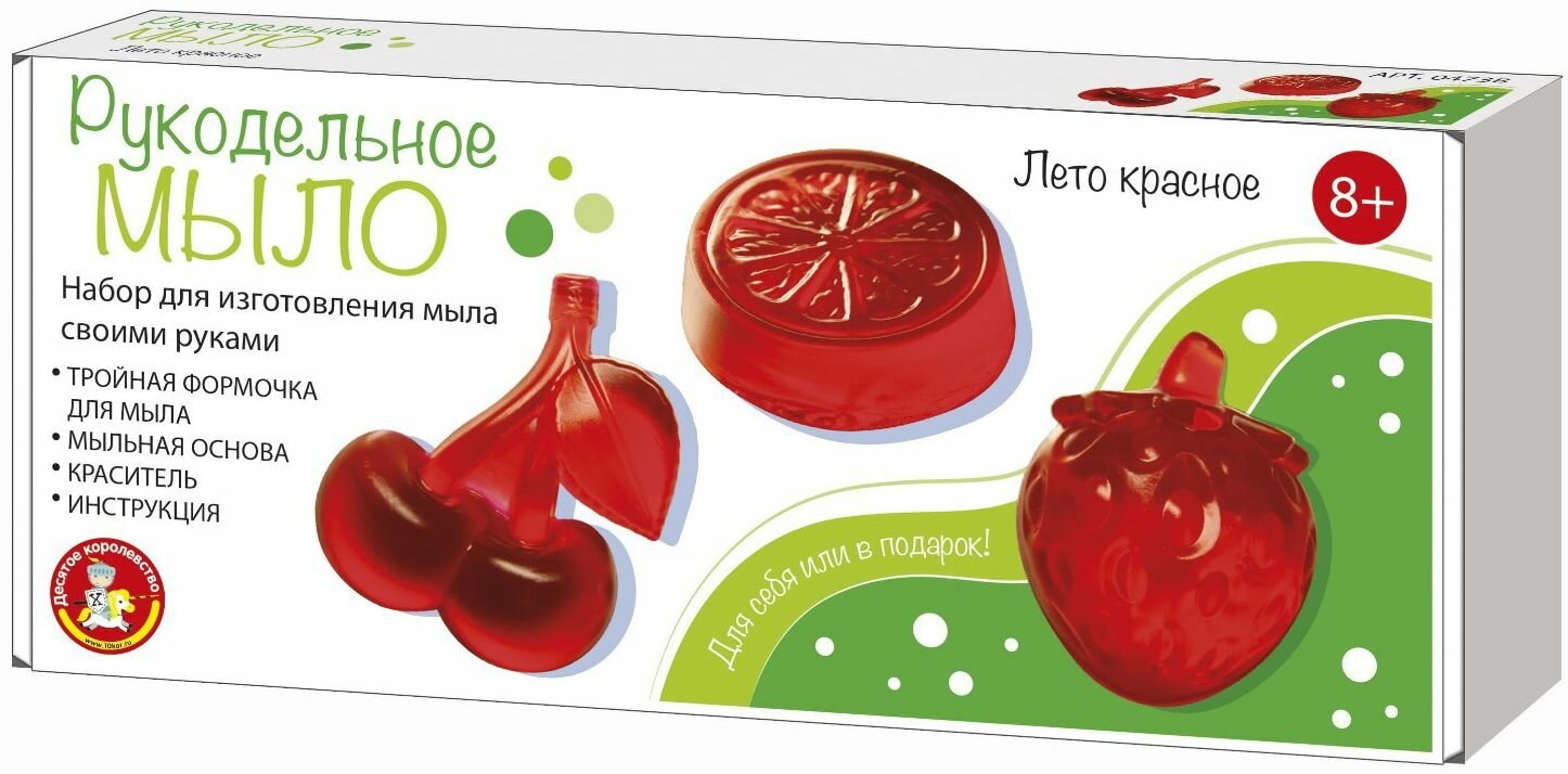 Набор для изготовления мыла "Рукодельное мыло своими руками. Лето красное", комплект для мыловарения в домашних условиях: тройная формочка, мыльная основа и краситель, набор для детского творчества