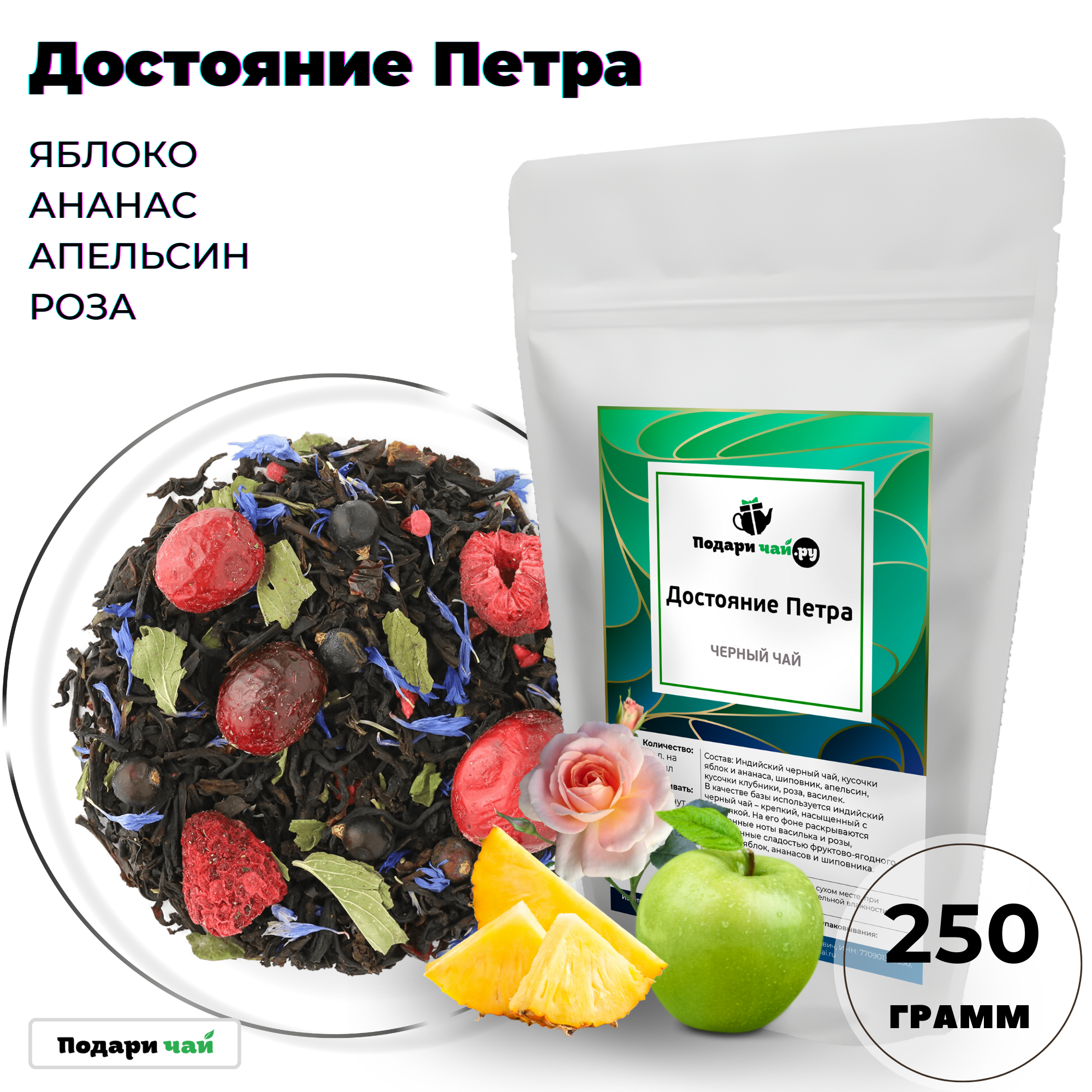 Чай черный Достояние Петра, 250 г