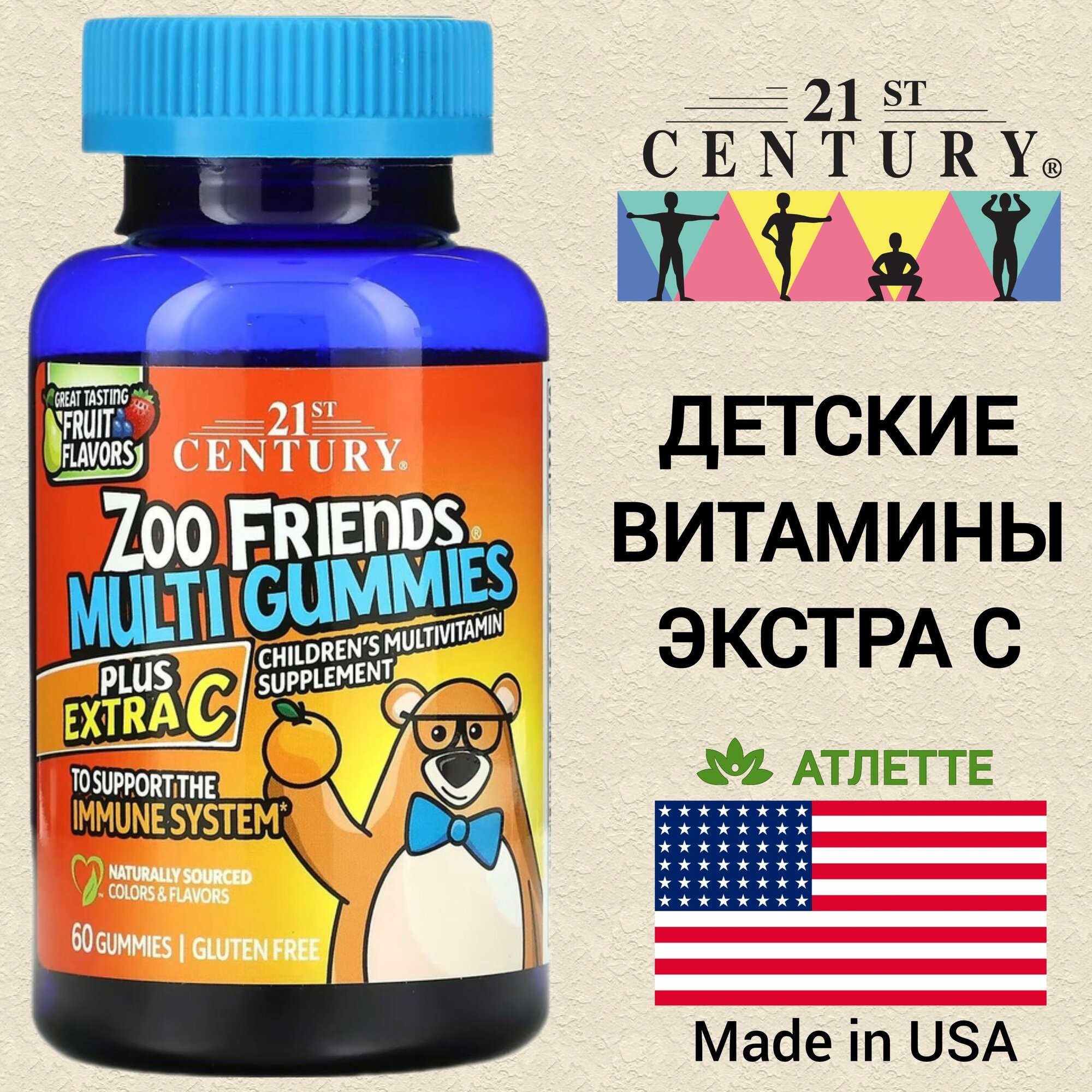 Детские мульти витамины 21 st Century ZOO Friends Multi Gummies Plus Extra C 60 мармеладок в виде животных с экстра защитой иммунитета