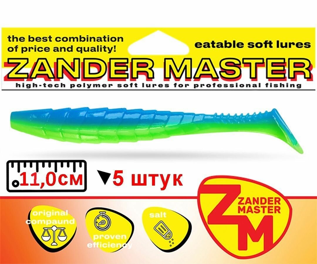 Силиконовая приманка ZanderMaster GEKTOR 11см (5 штук) цвет № 41