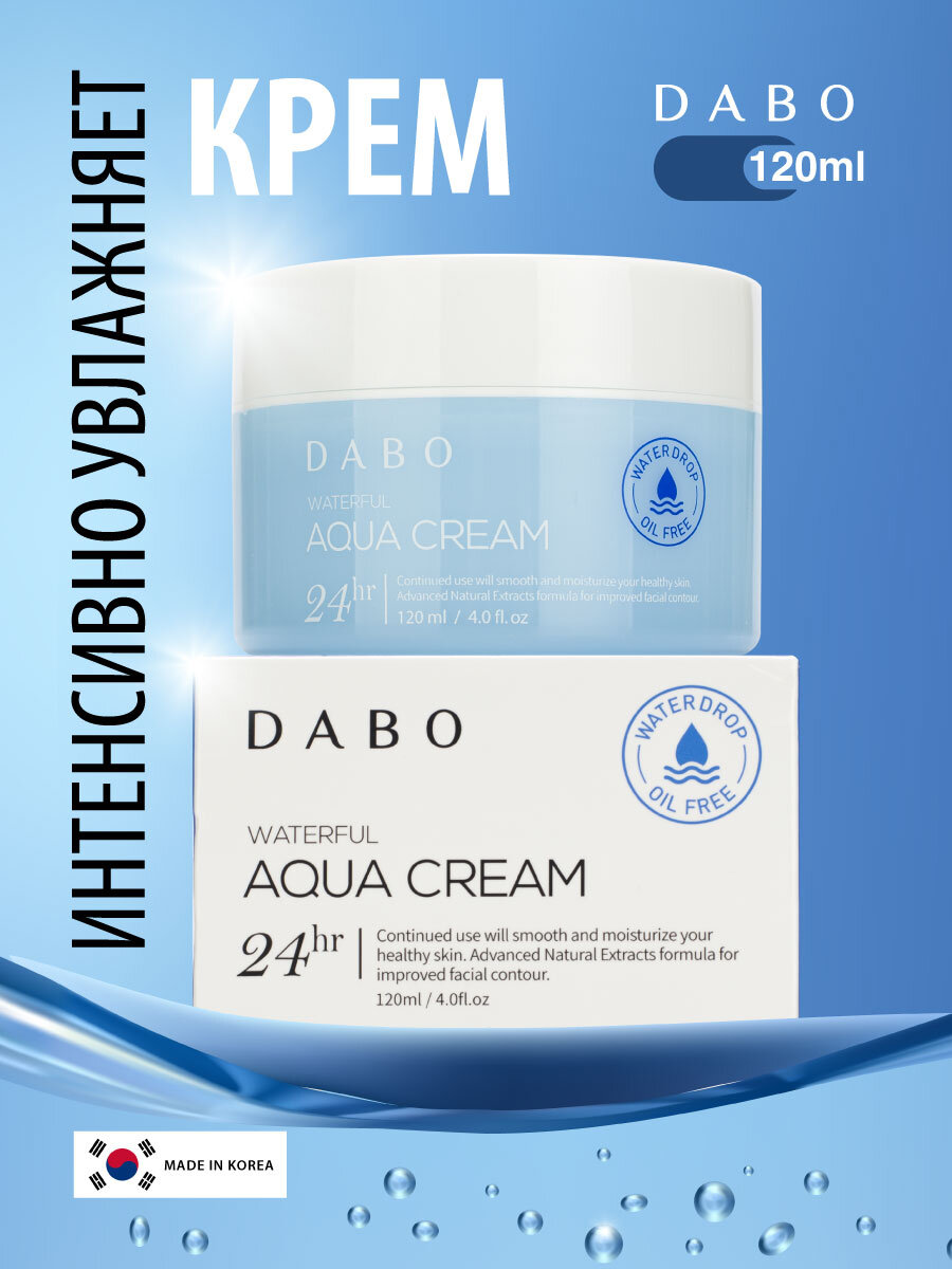 DABO Интенсивно увлажняющий крем для лица с экстрактом алоэ вера и зеленым чаем Корея, 120 мл, корейская уходовая косметика