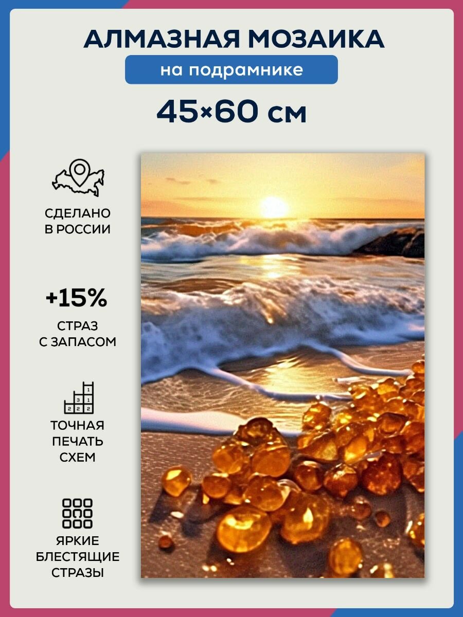 Алмазная мозаика 45x60 Пляж янтарь на подрамнике