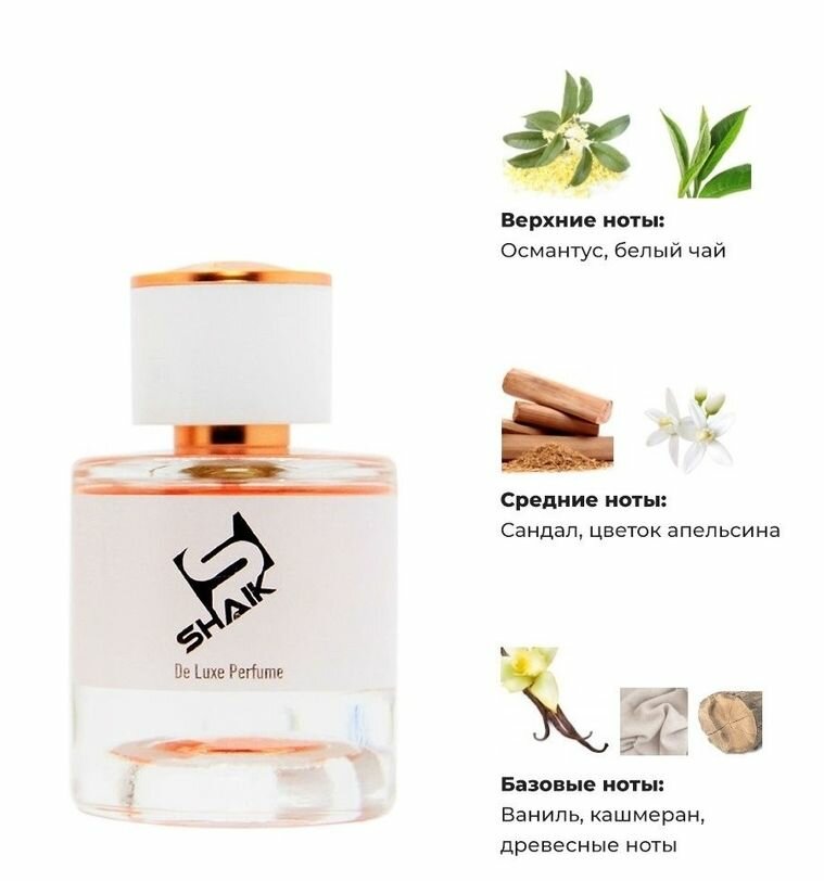 Shaik № 464 Devil Intrig парфюмерная вода женская, духи женские 100 мл