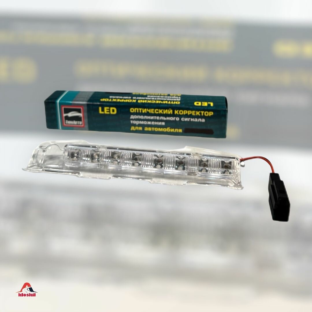 Оптический корректор светодиодный (LED) дополнительного стоп-сигнала для Ларгус