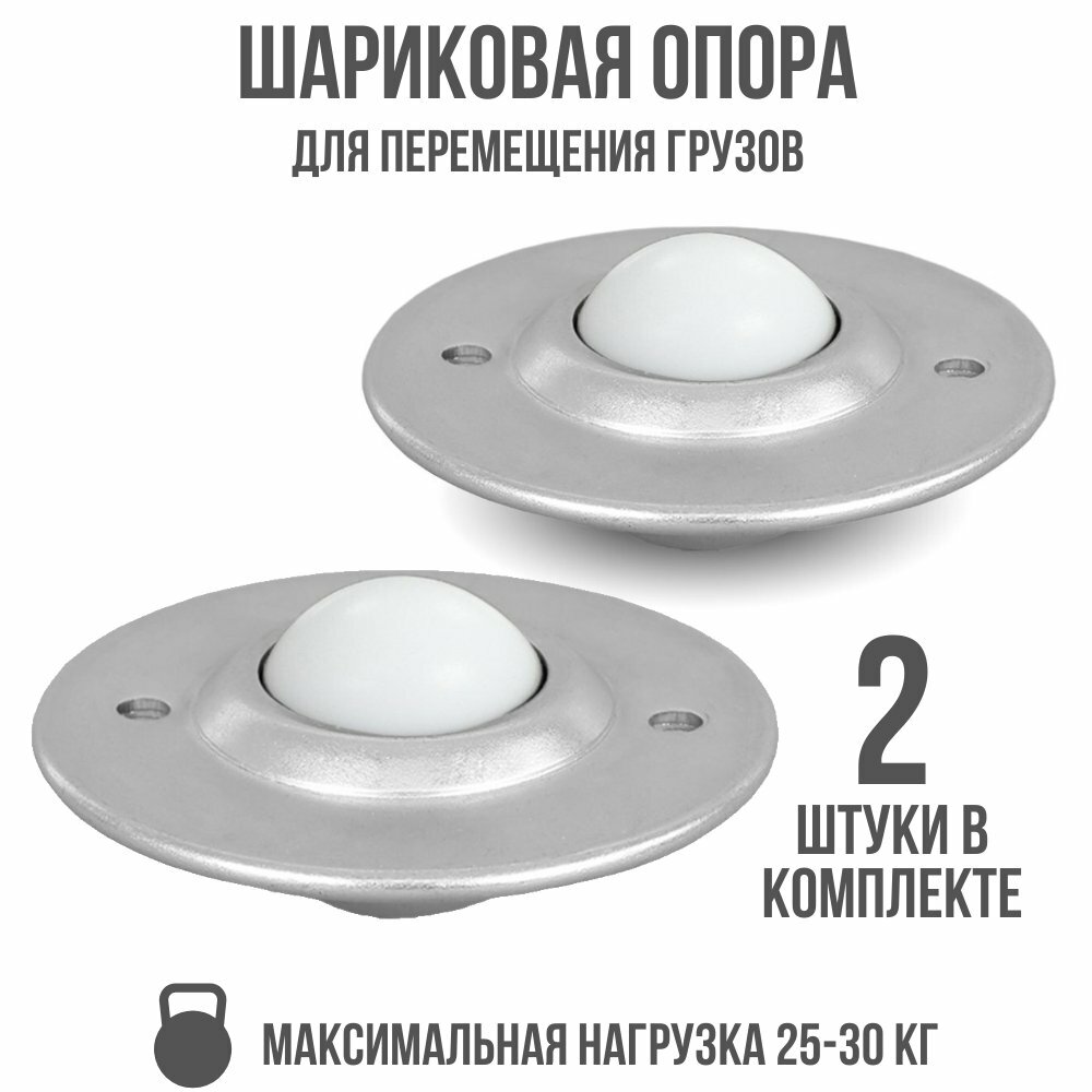 Шариковая опора в сборе 25 мм ANYSMART 2 штуки