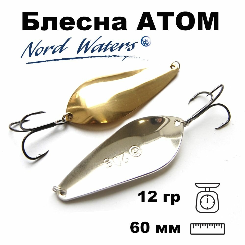 Блесна летняя колеблющаяся Атом PAT06001204SG