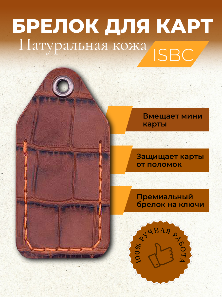 Чехол-брелок для магнитных ключей ПИК, тройка, Стрелка, Подорожник, AIRTAG, ISBC_КРОКО_Orange