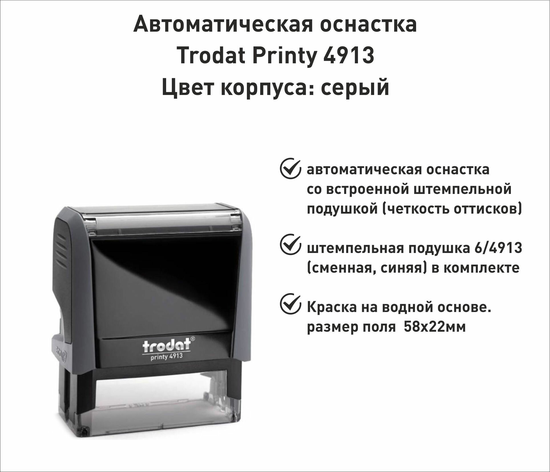 Trodat Printy 4913 оснастка для печати 58х22мм серая