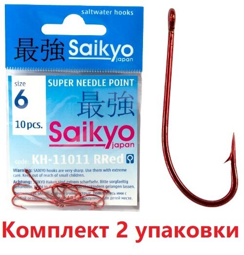 Крючки для рыбалки одинарные Saikyo KH-11011 O'Shaughnessy Red № 8 ( 2упк. по 10шт.)