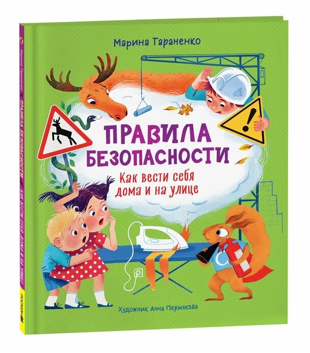 ОченьПолезныеСоветыИИстории Правила безопасности Как вести себя дома и на улице (Тараненко М.)