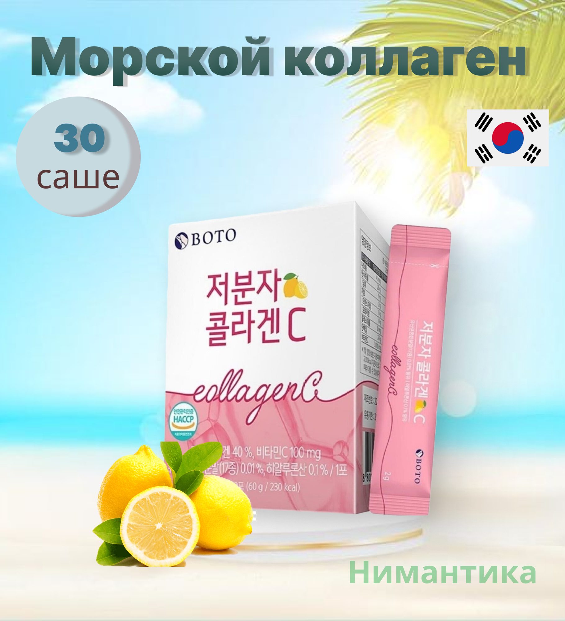 Collagen морской в стиках 100мг порошок 30 стиков по 2г