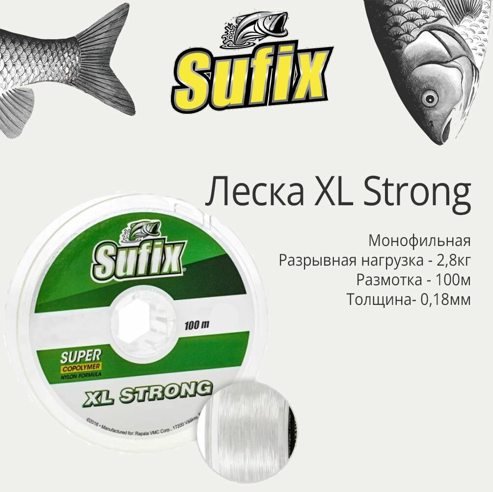 Леска для рыбалки монофильная Sufix XL Strong прозрачная 100 м 0.18 мм 2.8 кг (1 штука)