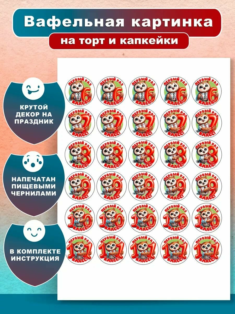 Вафельная картинка для торта и капкейков 1 сентября День Знаний. Украшение и декор торта выпечки. Съедобная картинка А4/ Вкусняшки от Машки