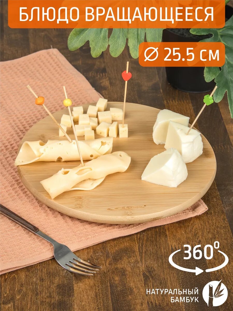 Блюдо вращающееся 25,5*25,5*2,2 см