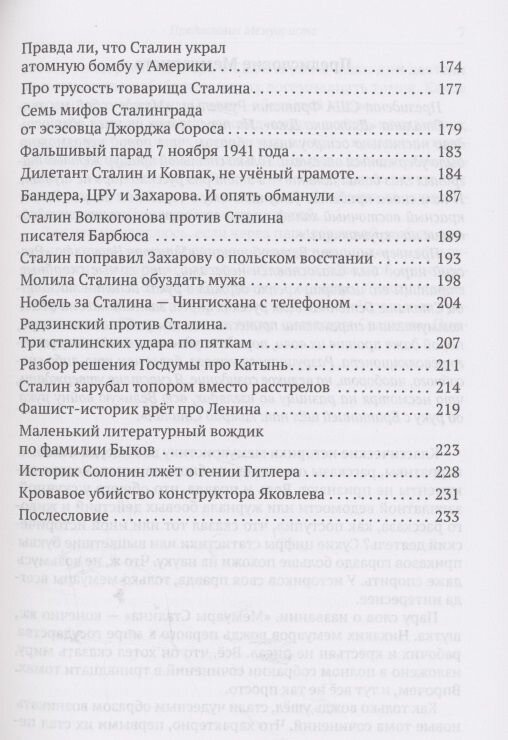 Мемуары Сталина — фото 1