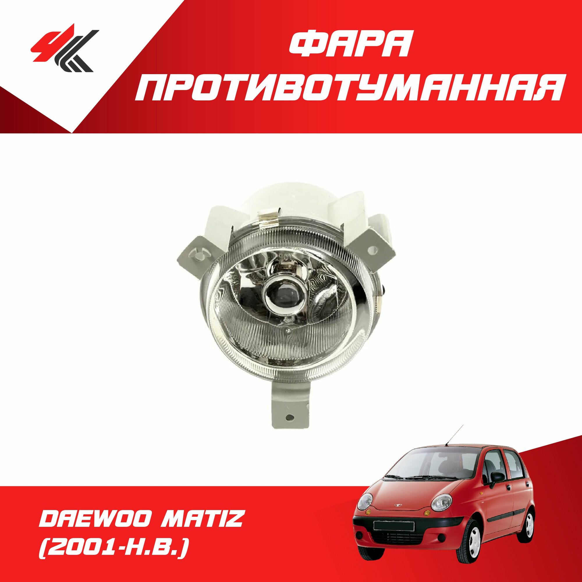 Фара противотуманная левая ДЭУ матиз (2001 г.) / Autotop