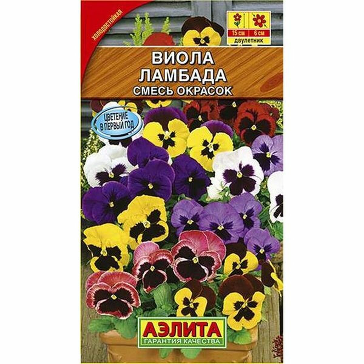 Семена Виола Ламбада, смесь, двулетник, Аэлита, 1 пачка - 20 семян