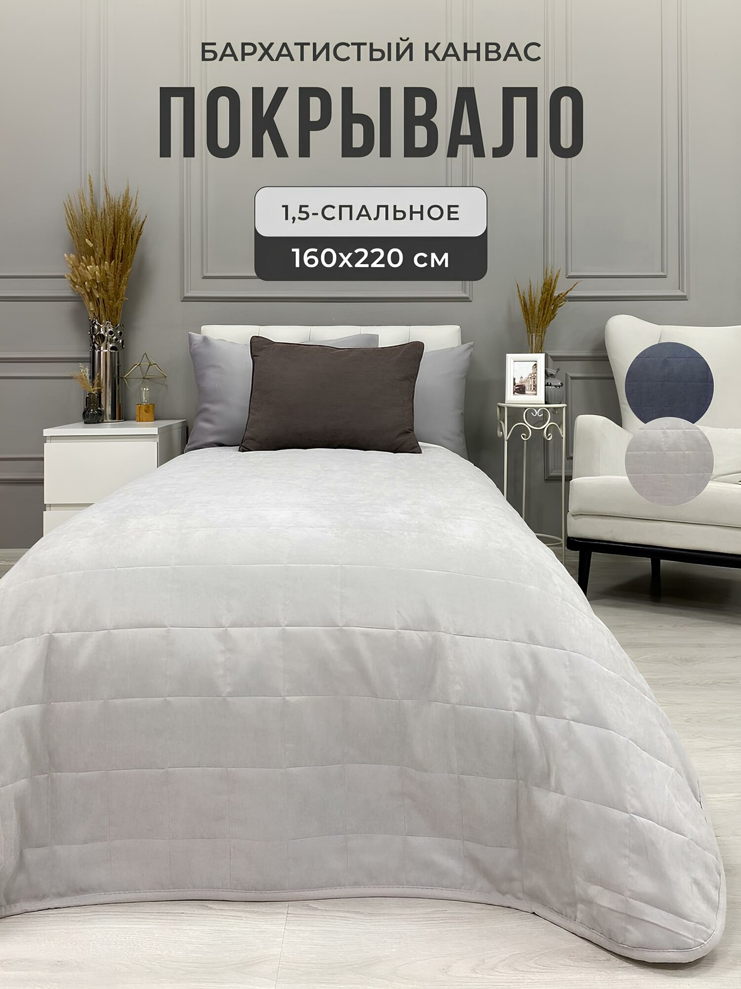 Покрывало на кровать стеганое 160х220 см канвас IRISHOME, IRISHOME, светлое, серое