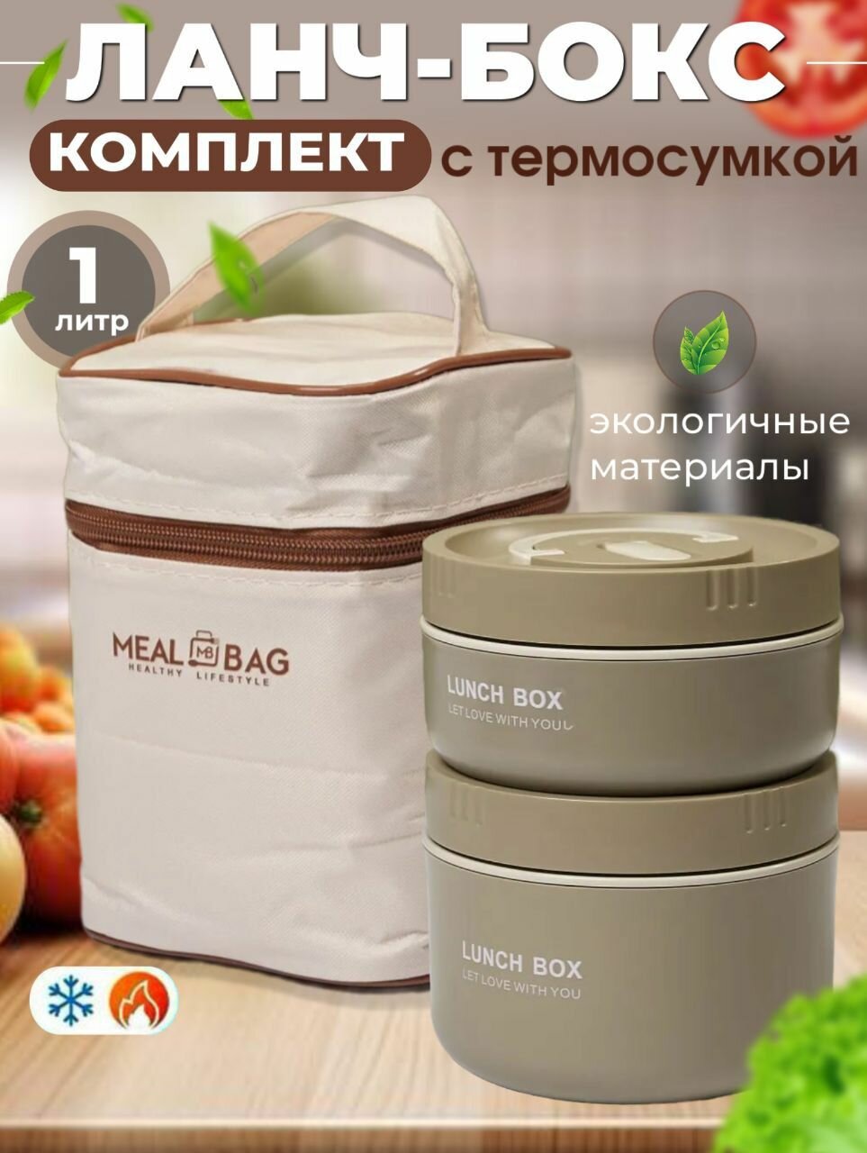 Ланч бокс с термосумкой 2 предмета объем 1 L, Серый