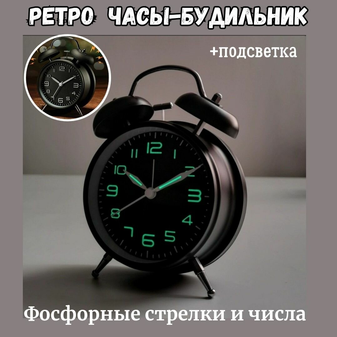 Часы-будильник ретро настольные с тихой секундной стрелкой громкий будильник фосфорные