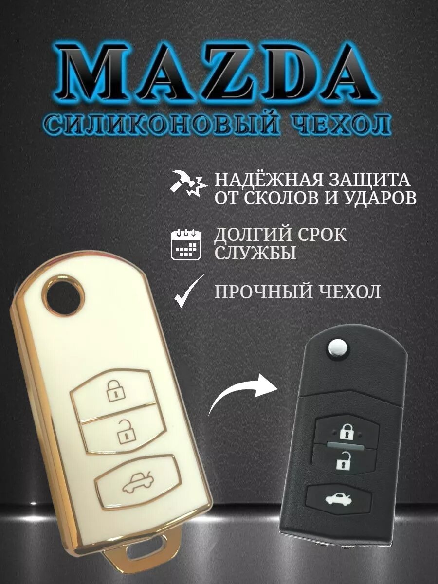 Чехол для выкидного ключа Mazda / Мазда