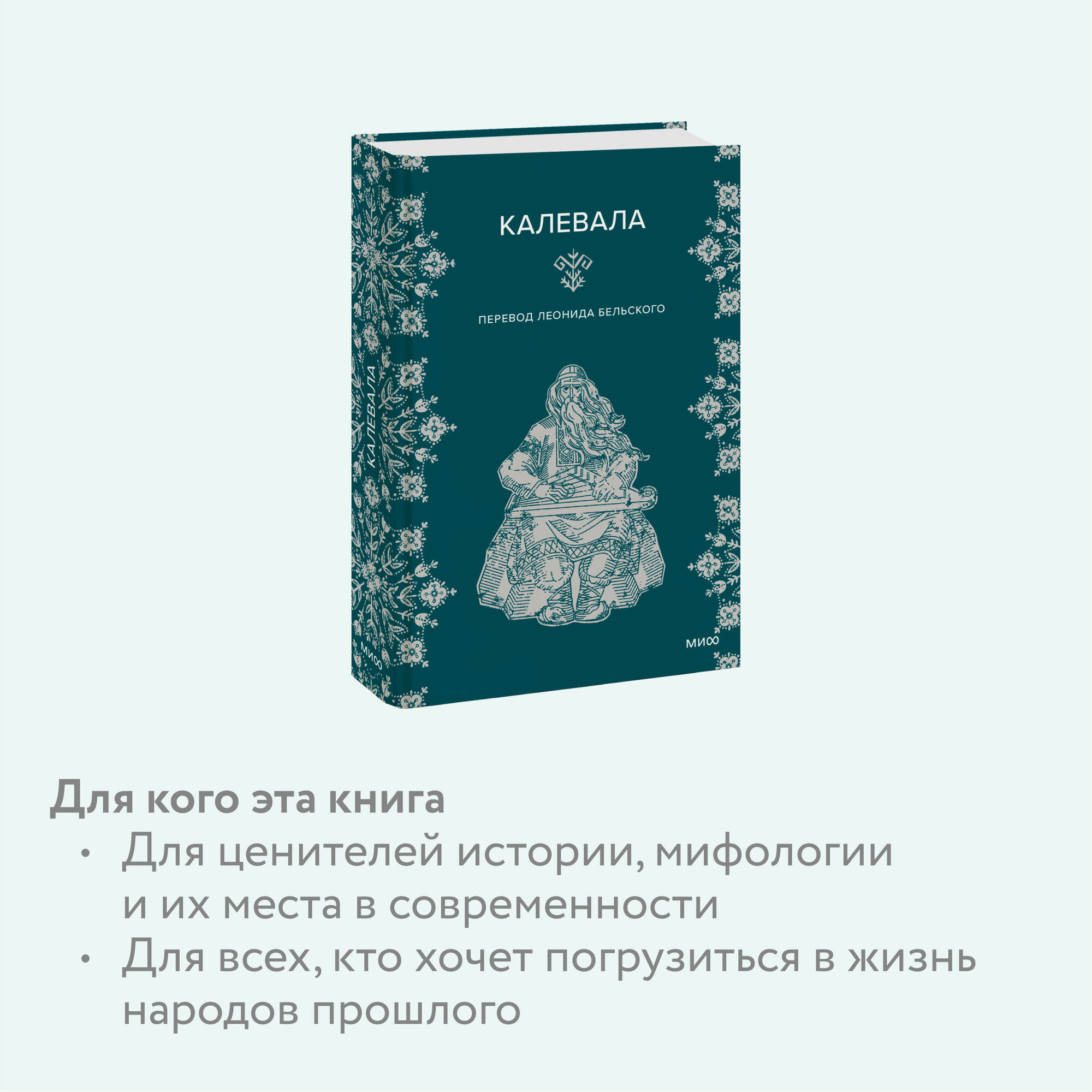 Нет автора. Калевала — фото 1