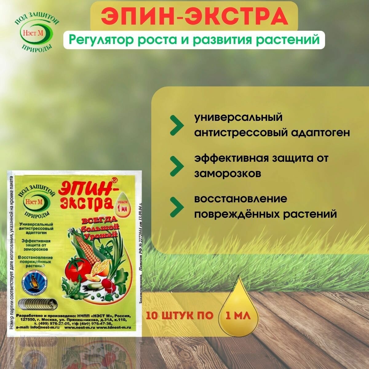 Эпин-Экстра регулятор роста и развития растений 1мл х 10шт