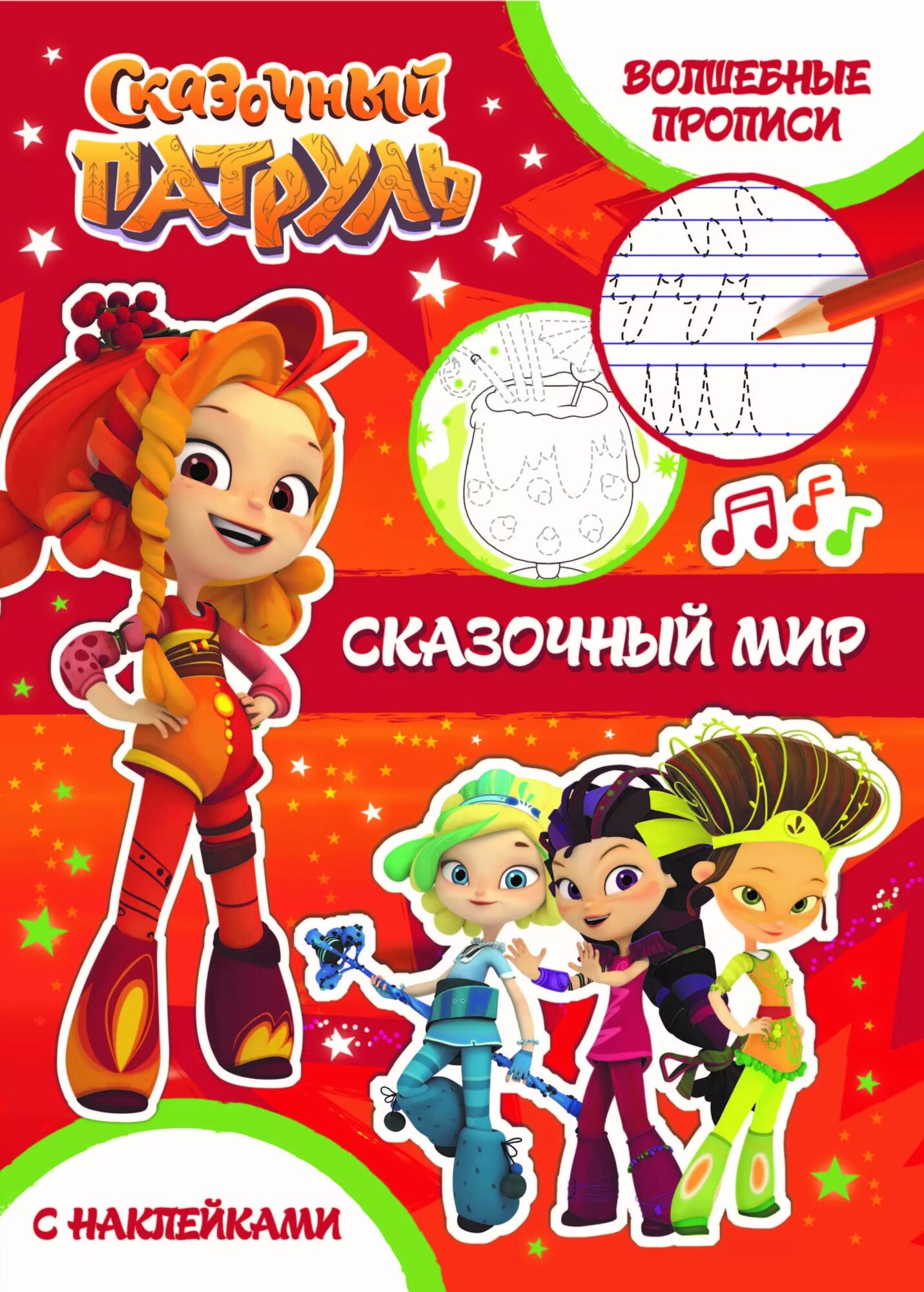 Сказочный мир ()