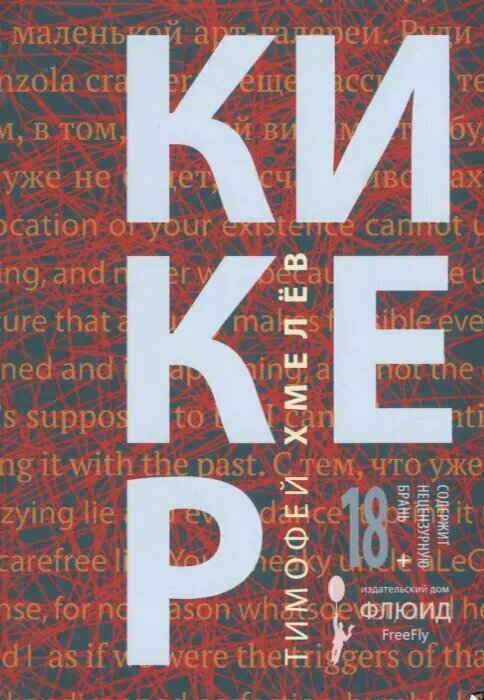 Кикер