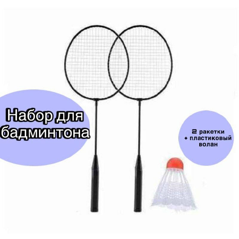 Бадминтон металлический с воланчиком в сетке, 4 цвета