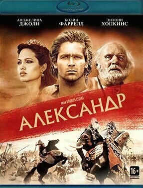 Александр (Blu-ray диск)