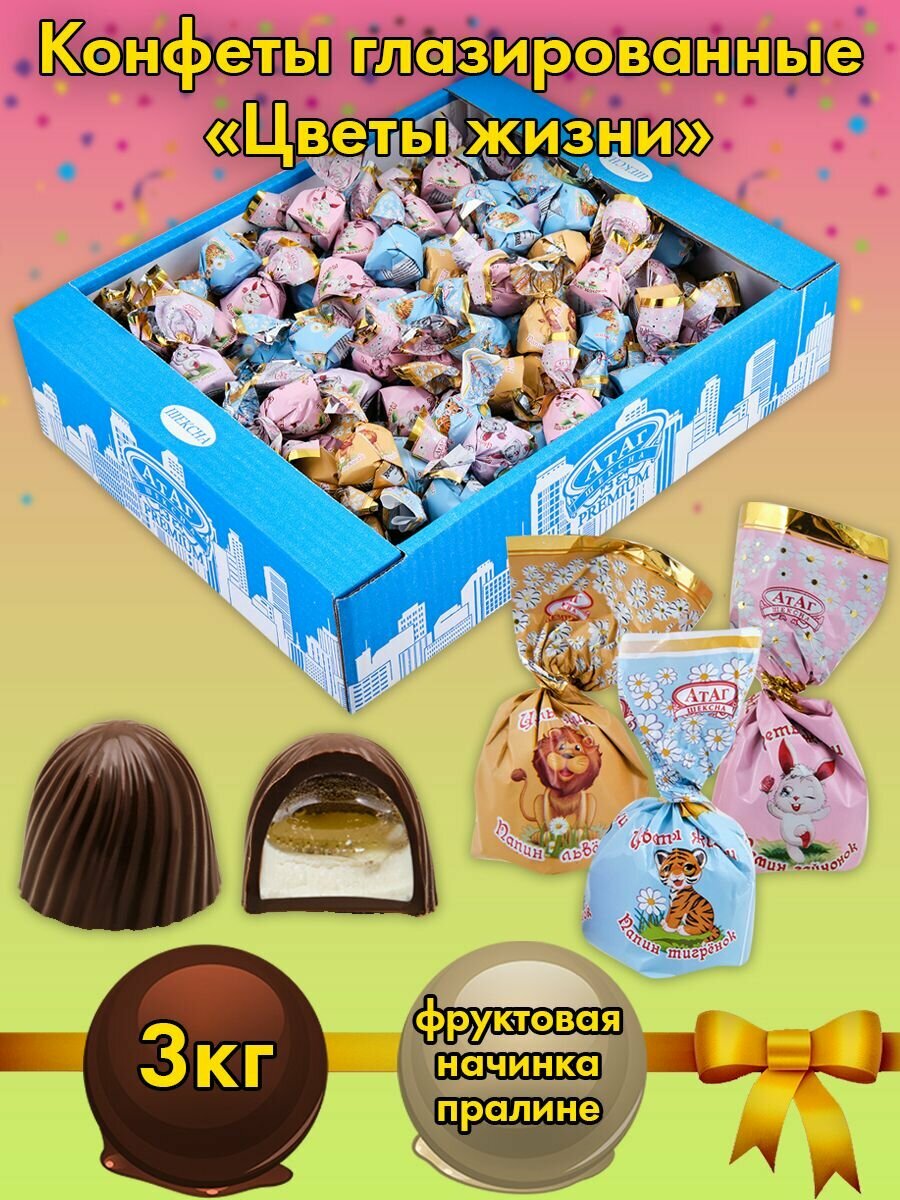 Конфеты 'Цветы жизни', 3 кг