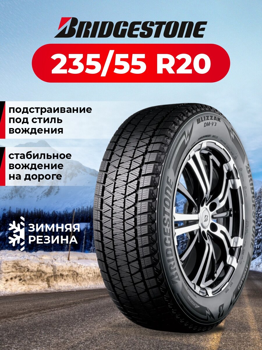 Шина зимняя автомобильная Bridgestone Blizzak DM-V3 235/55 R20 102T