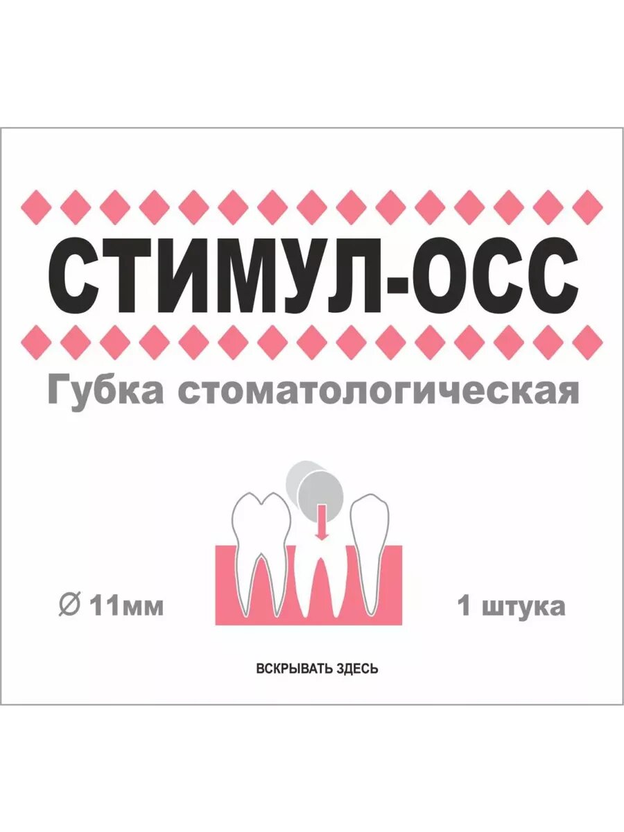 Губка стоматологическая Стимул-осс 1 шт.