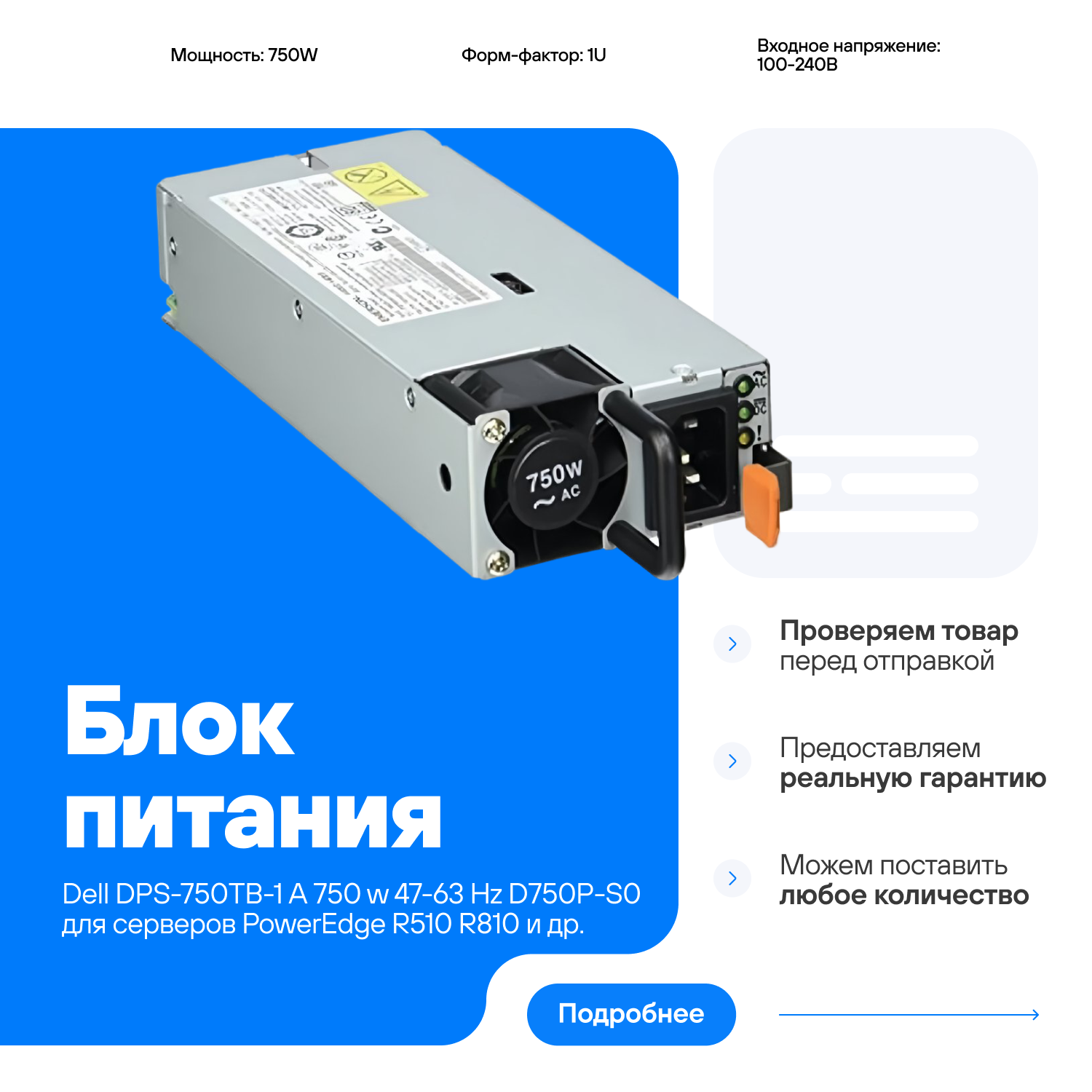 Блок питания Dell DPS-750TB-1 A PowerEdge R510 R810 R910 750W PSU-DPS-750TB-1 A