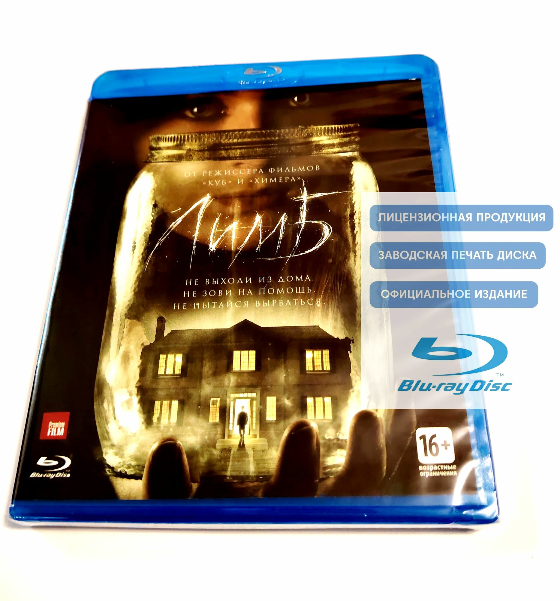 Фильм. Лимб (2013, Blu-ray диск) ужасы, фэнтези, триллер, детектив Винченцо Натали с Эбигейл Бреслин / 16+