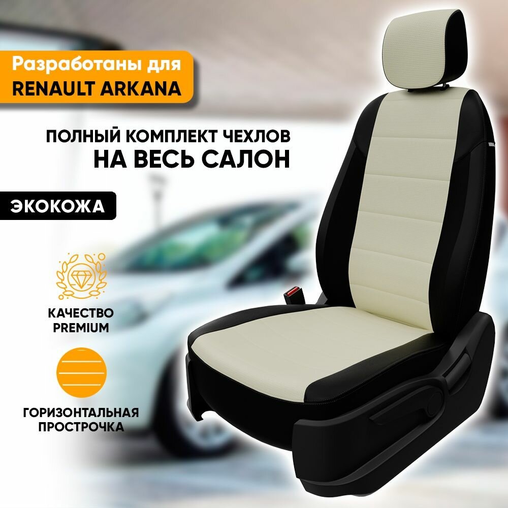 Чехлы для автомобильных сидений Renault Arkana / Рено Аркана (2019-наст. время) из экокожи, цвет черный + белый, задняя спинка раздельная 40/60 (комплект авточехлов на весь салон)